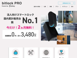 「bitlock PRO」鍵のサブスク