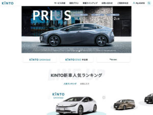 「KINTO」サブスク